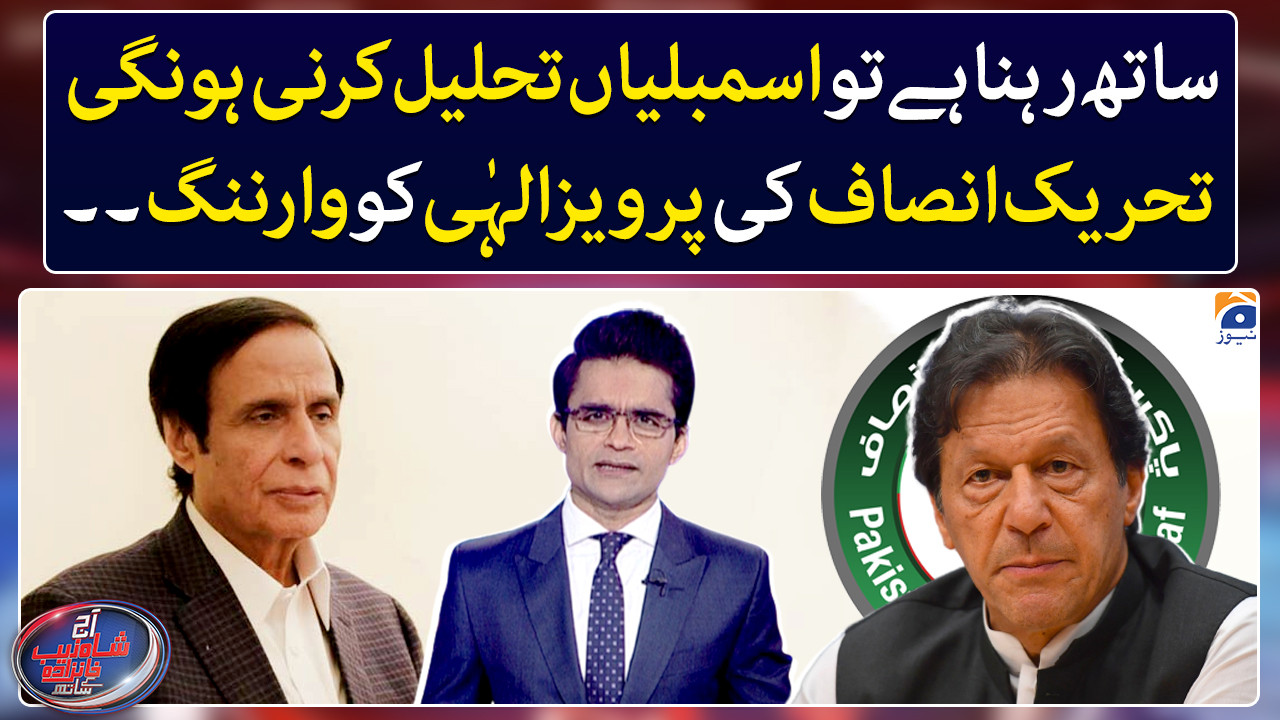 Aaj Shahzeb Khanzada Kay Saath | 9th | December 2022 | TV Shows - geo.tv