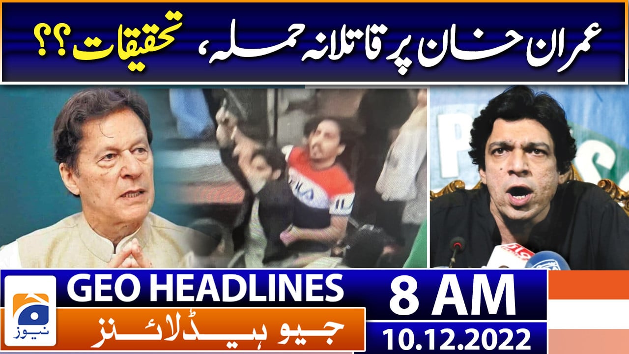 Geo Headlines Today 8 AM | 10th December 2022 | TV Shows - geo.tv Geo Headlines Today 8 AM | 10th December 2022 | TV Shows - geo.tv