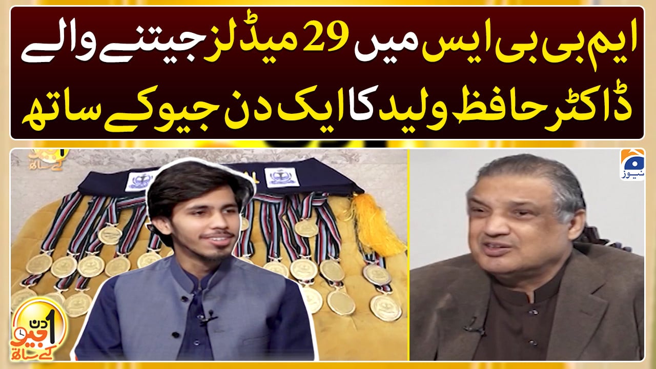 Dr Waleed Malik's interview: Student who bagged 29 medals in MBBS | TV Shows - geo.tv