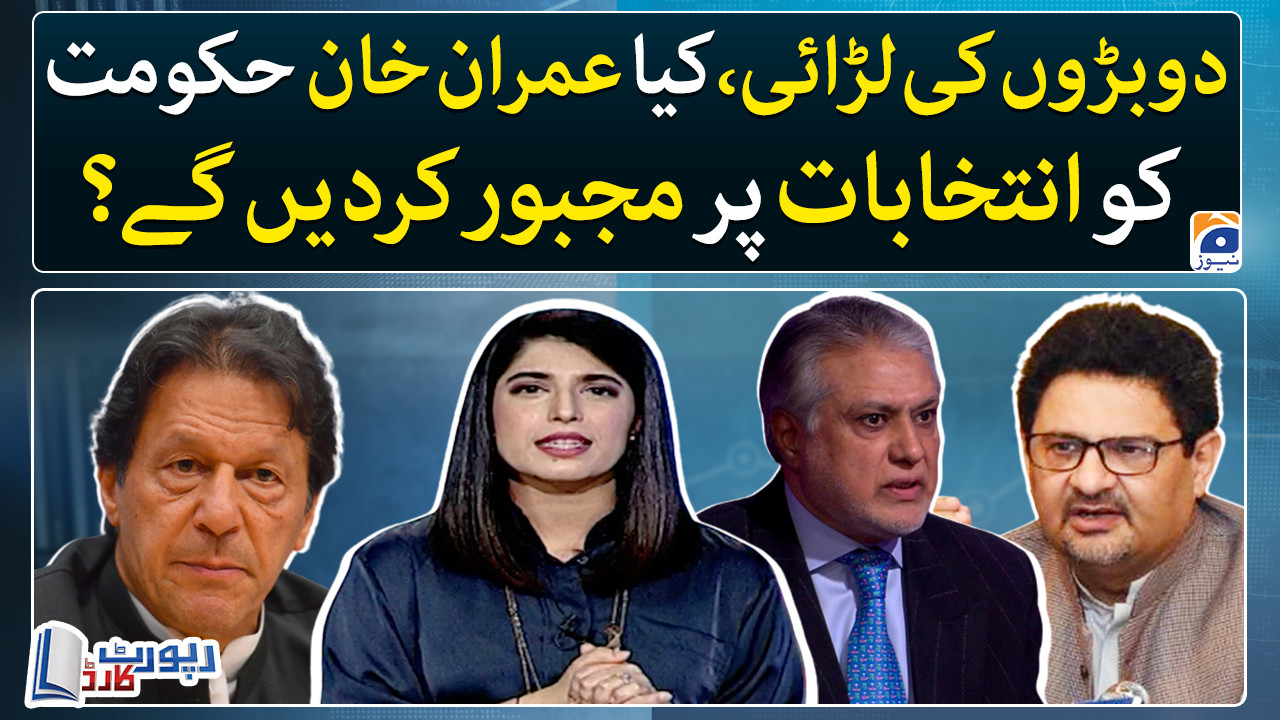 Report Card - Geo News | 14th | December 2022 | TV Shows - geo.tv