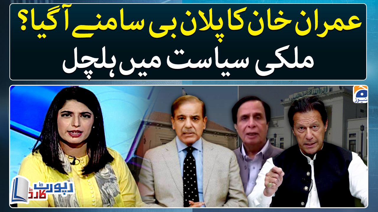 Imran Khan's plan B | TV Shows - geo.tv