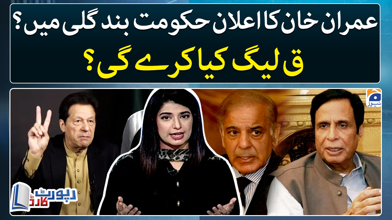 Report Card - Geo News | 16th | December 2022 | TV Shows - geo.tv