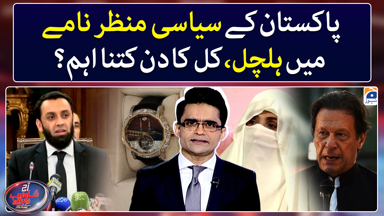 Aaj Shahzeb Khanzada Kay Saath | 16th | December 2022 | TV Shows - geo.tv