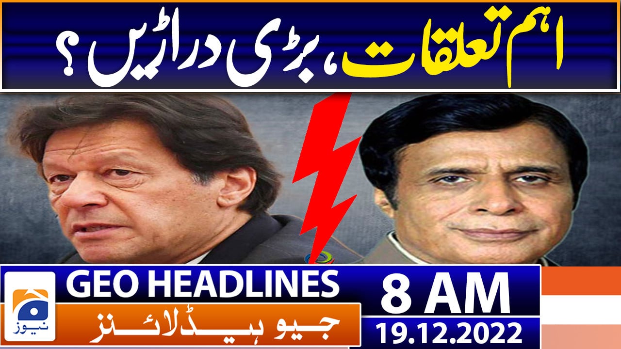 Geo Headlines 8 AM | 19th December 2022 | TV Shows - geo.tv