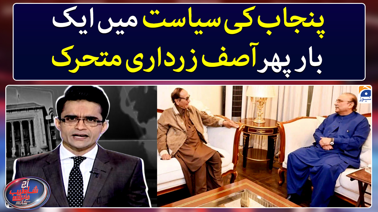 Aaj Shahzeb Khanzada Kay Saath | 20th | December 2022 | TV Shows - geo.tv