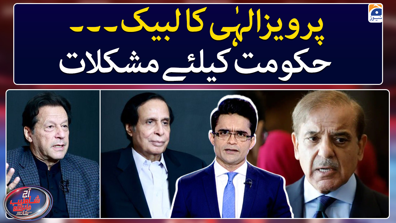 Aaj Shahzeb Khanzada Kay Saath | 22nd | December 2022 | TV Shows - geo.tv