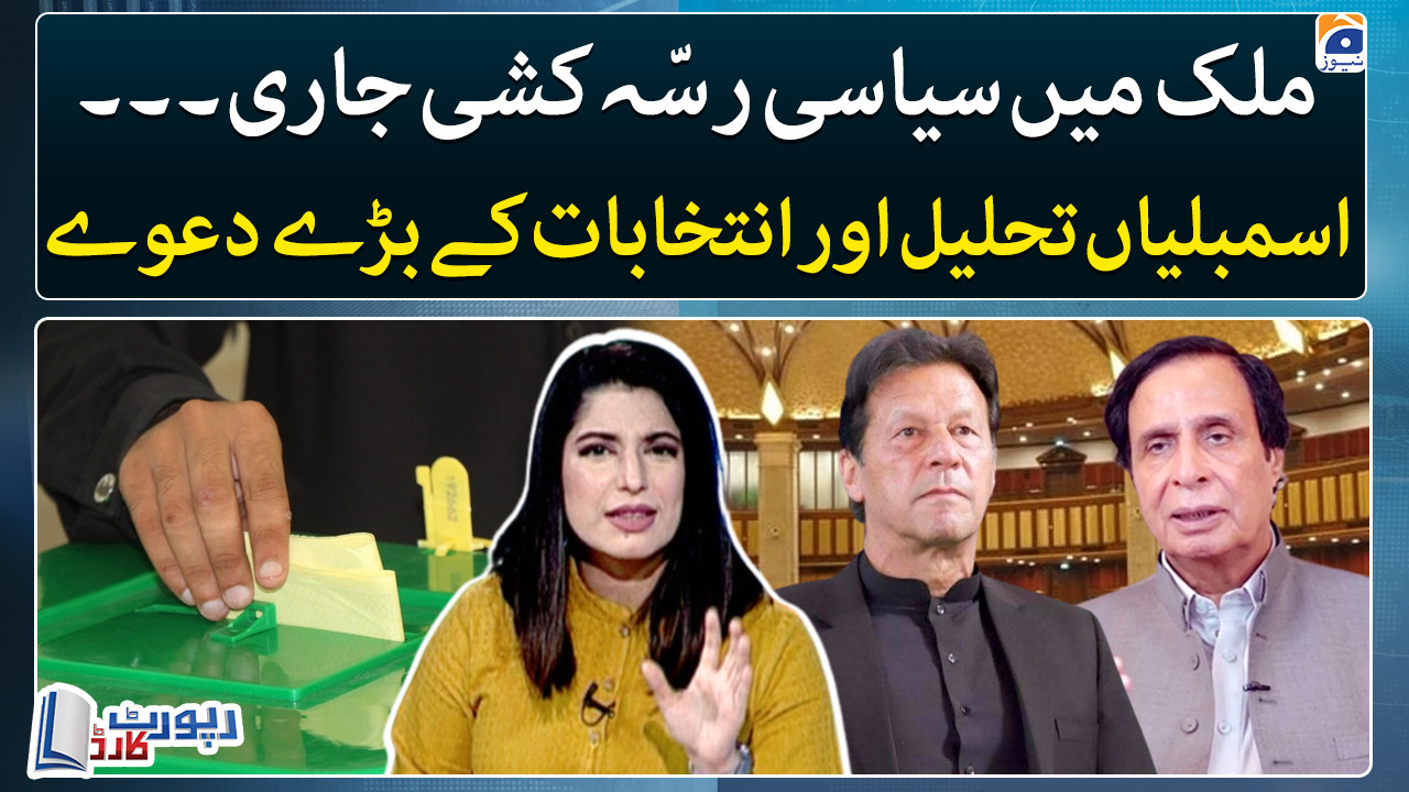 Report Card - Geo News | 24th December 2022 | TV Shows - geo.tv