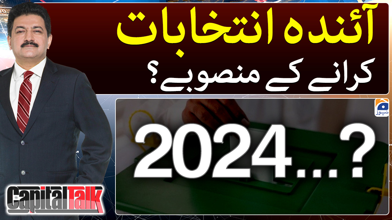 The next general elections | TV Shows - geo.tv