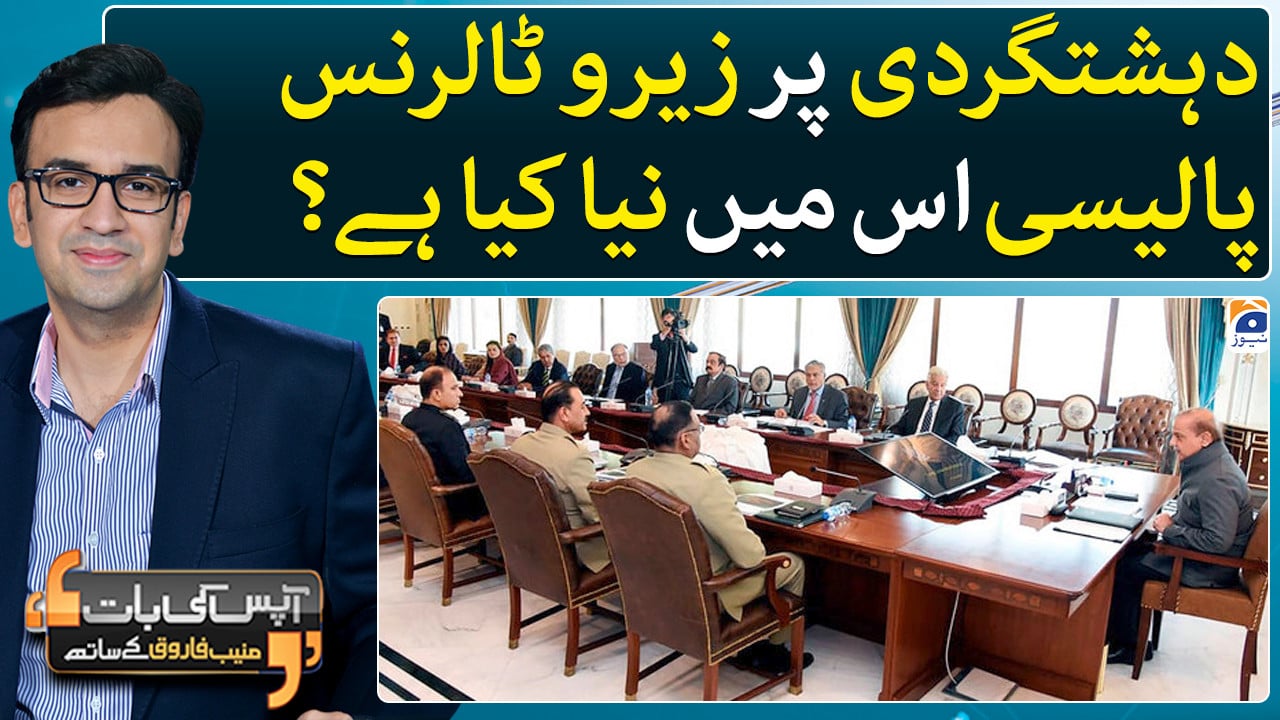 Zero tolerance policy on terrorism: What's new? | TV Shows - geo.tv