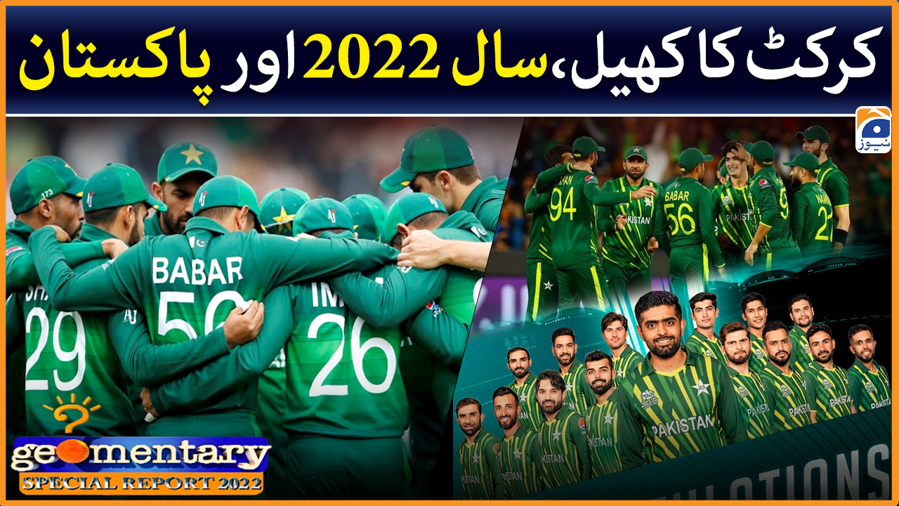Pakistan and cricket in 2022 | TV Shows - geo.tv