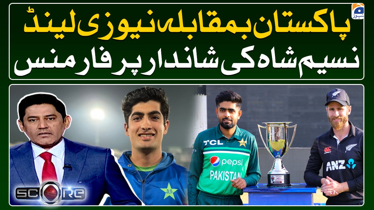 Pak vs NZ: Naseem Shah's stellar performance | TV Shows - geo.tv
