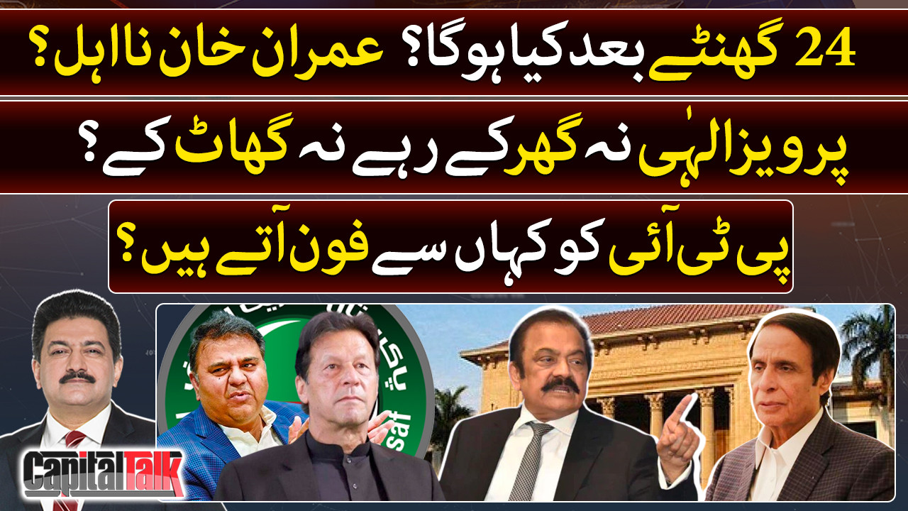 Capital Talk | Hamid Mir | 11th January 2023 | TV Shows - geo.tv