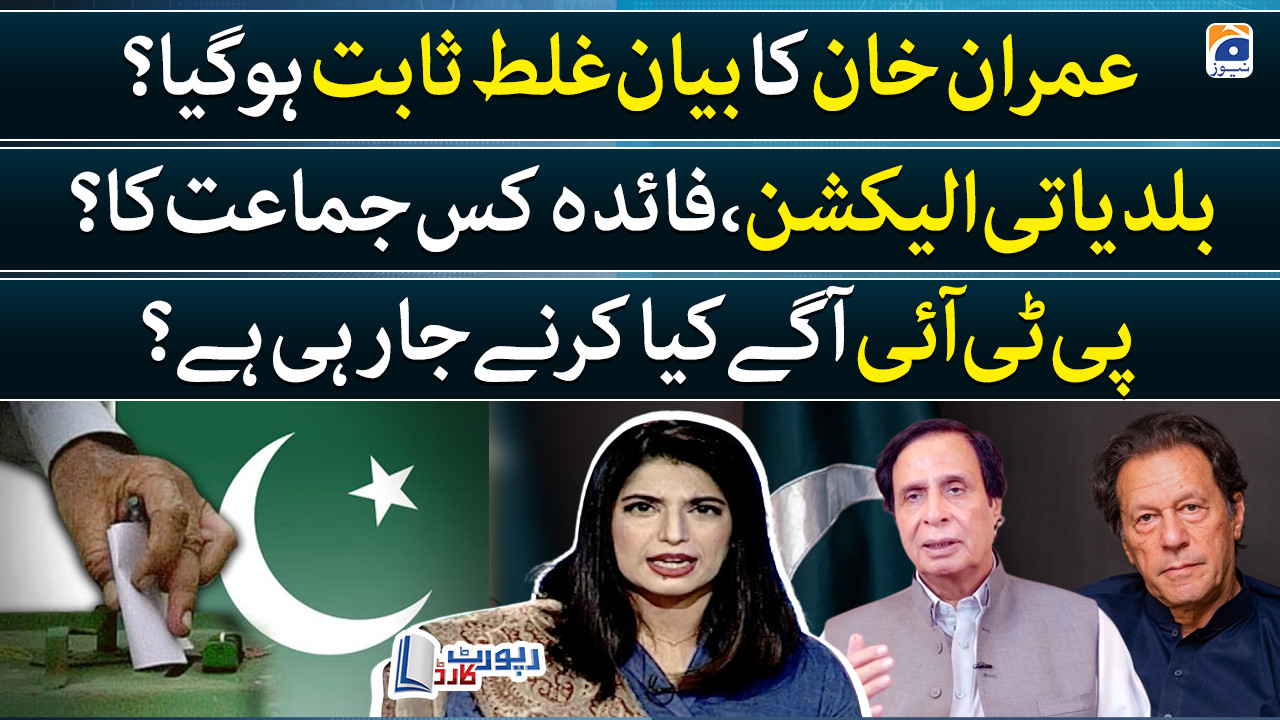 Report Card - Geo News | 13th January 2023 | TV Shows - geo.tv