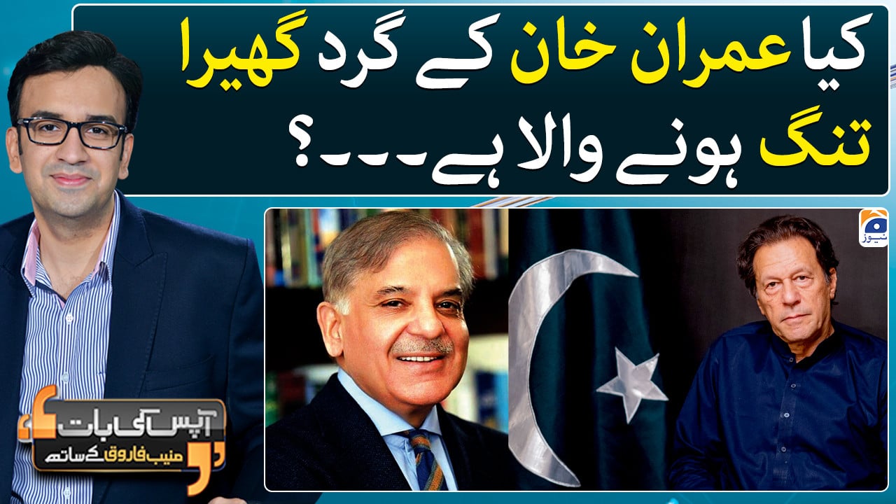 Aapas ki Baat - Geo News | 19th January 2023 | TV Shows - geo.tv