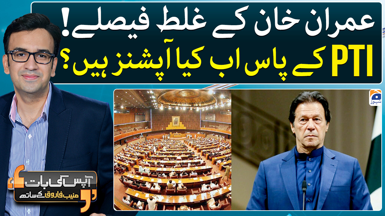Imran Khan's wrong decisions: What options does PTI have? | TV Shows - geo.tv