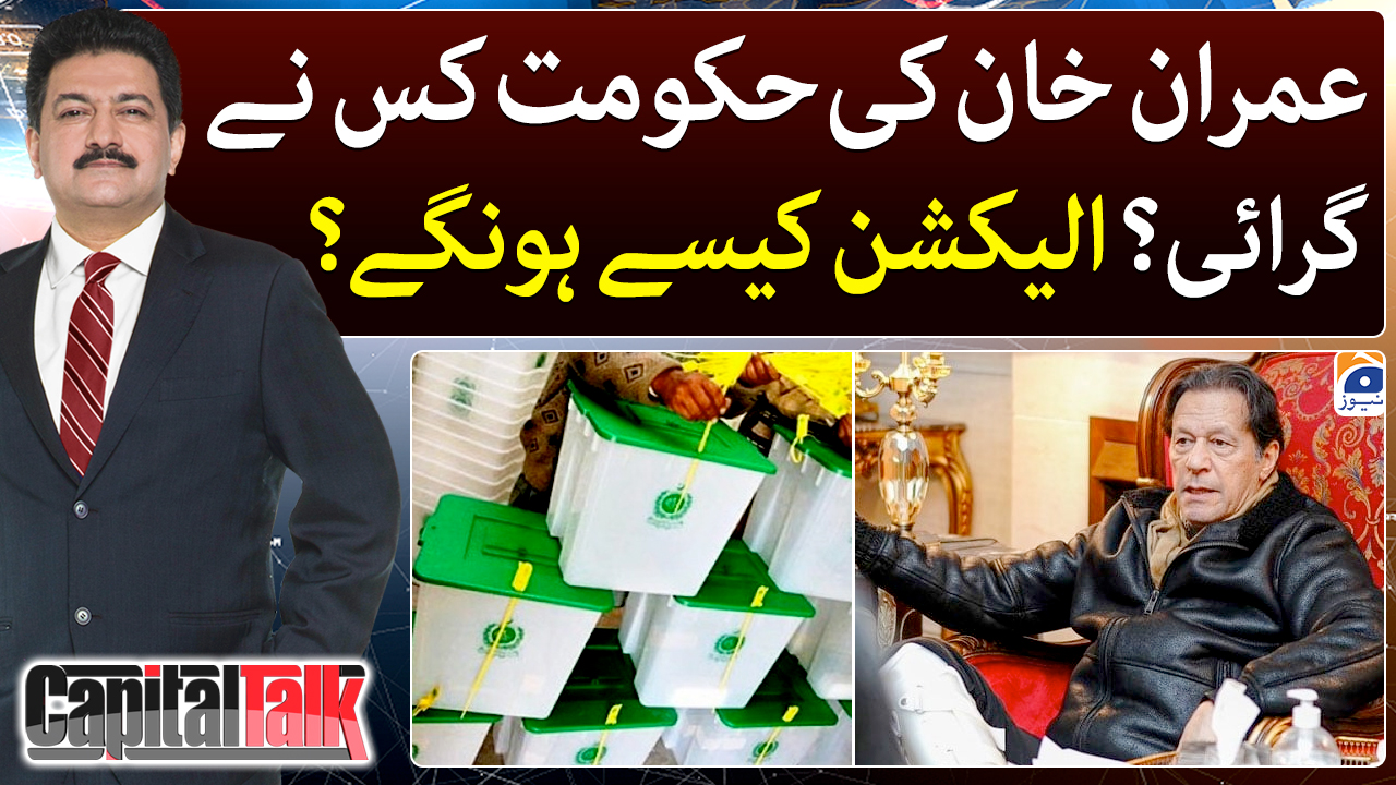 Who overthrew Imran Khan's government? | TV Shows - geo.tv