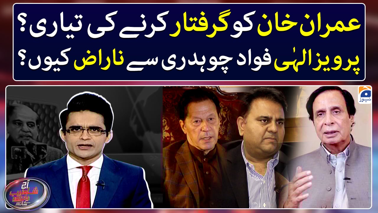 Preparations to arrest Imran Khan? | TV Shows - geo.tv