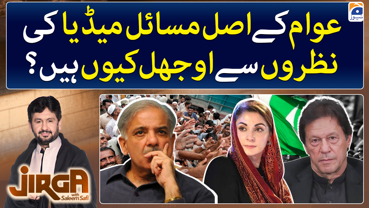 JIRGA | Saleem Safi | 28th January 2023 | TV Shows - geo.tv