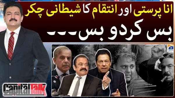 Capital Talk with Hamid Mir | TV Shows - Geo News - geotv