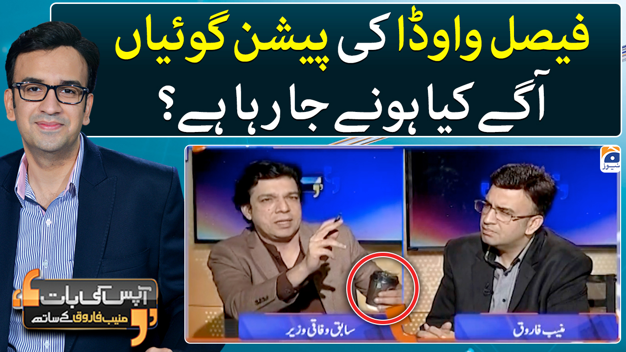 Faisal Vawda's predictions: What will happen next? | TV Shows - geo.tv