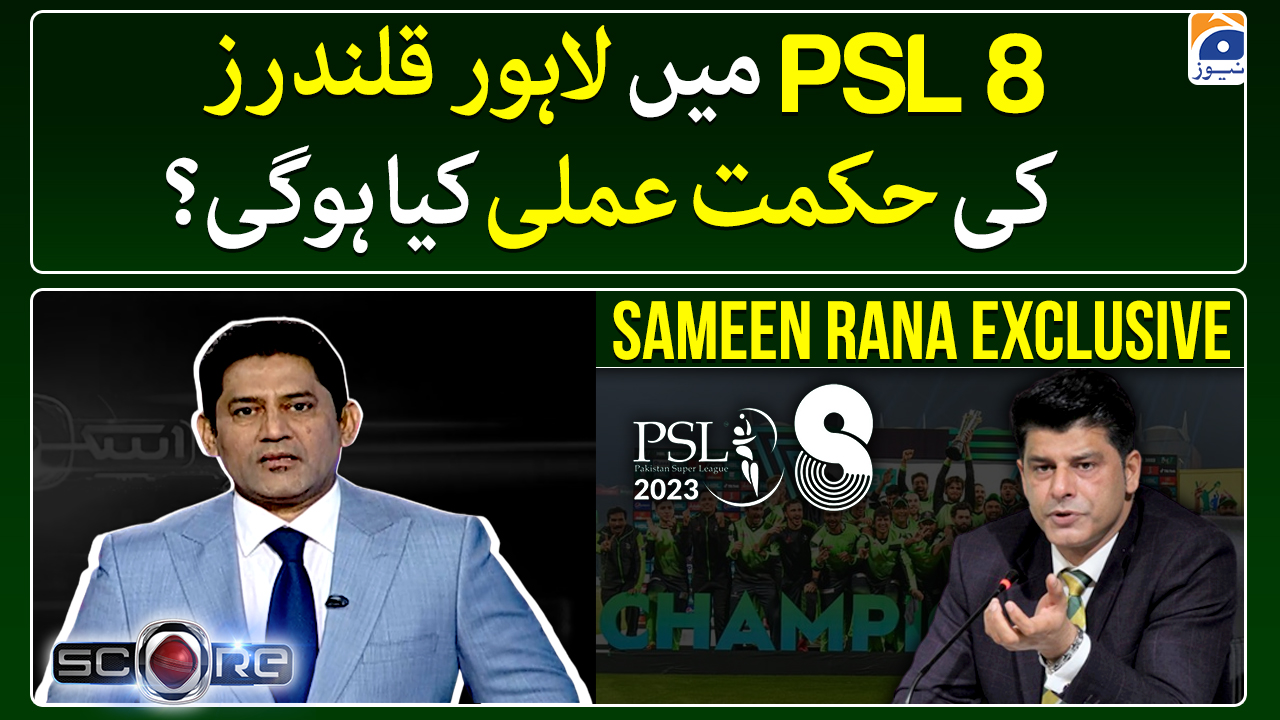 PSL 8: What will be Lahore Qalandars' strategy? | TV Shows - geo.tv