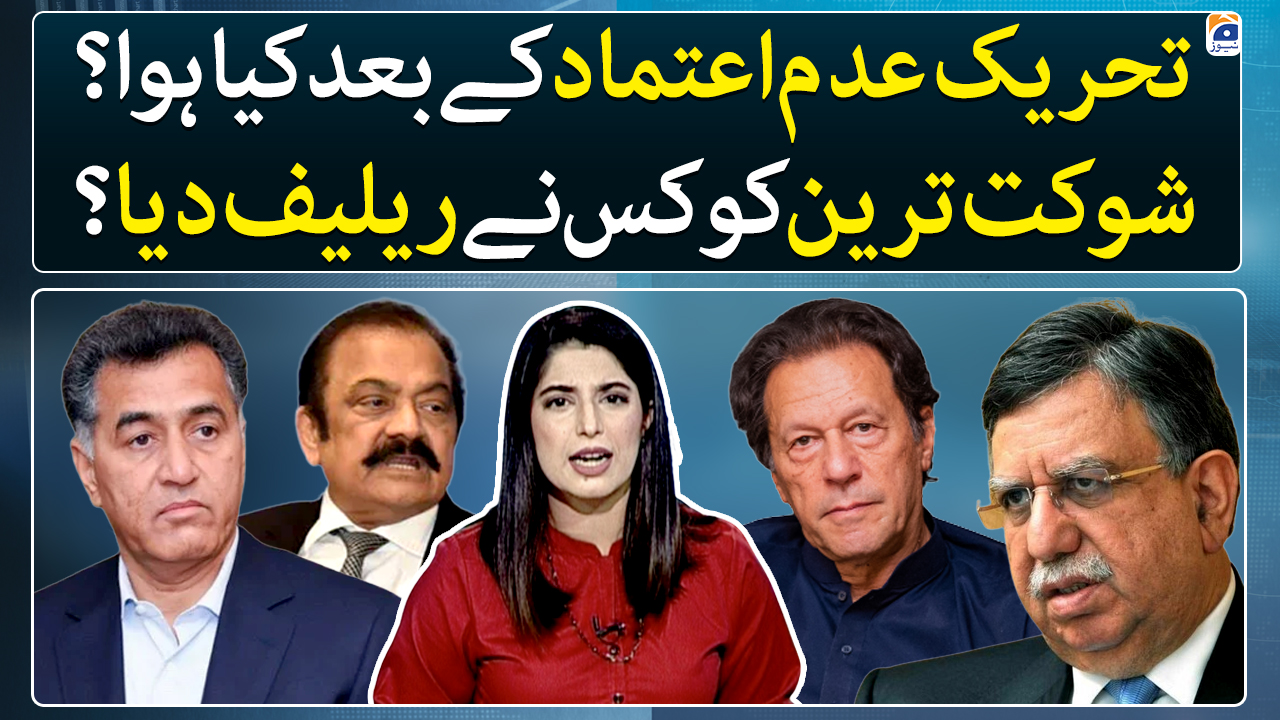 Report Card - Geo News | 11th February 2023 | TV Shows - geo.tv