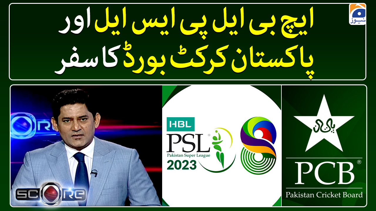 PSL and PCB's journey | TV Shows - geo.tv