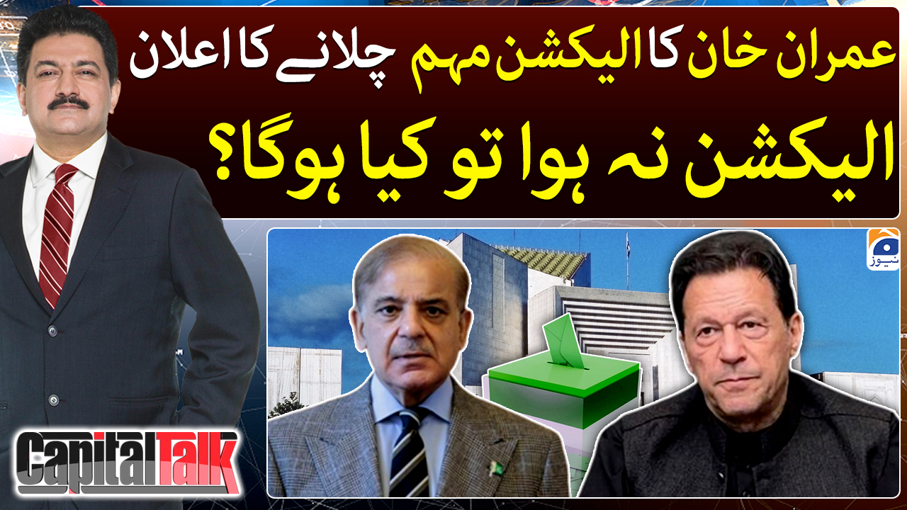 Capital Talk | Hamid Mir | 1st March 2023 | TV Shows - geo.tv