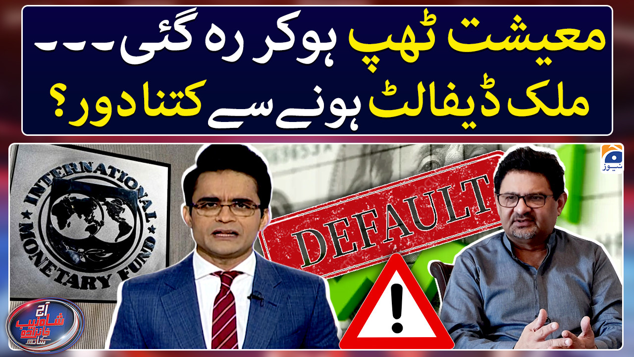 Will Pakistan default? | TV Shows - geo.tv