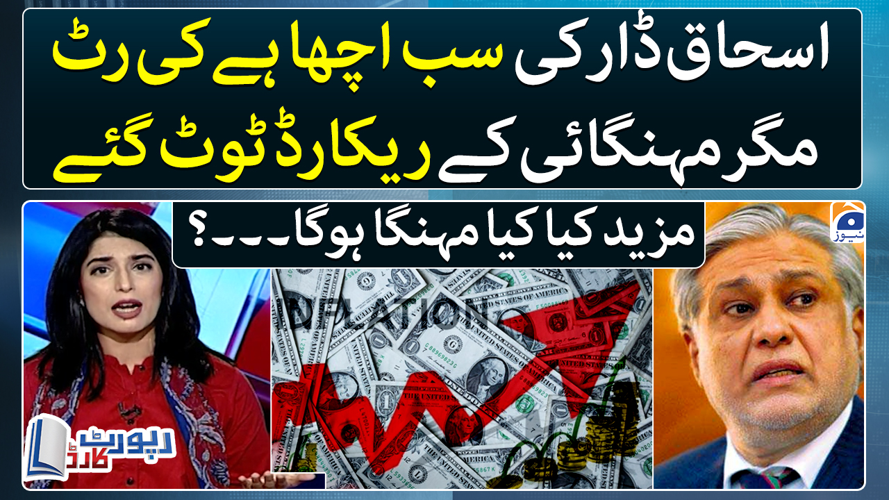 Ishaq Dar's claims and record breaking inflation | TV Shows - geo.tv