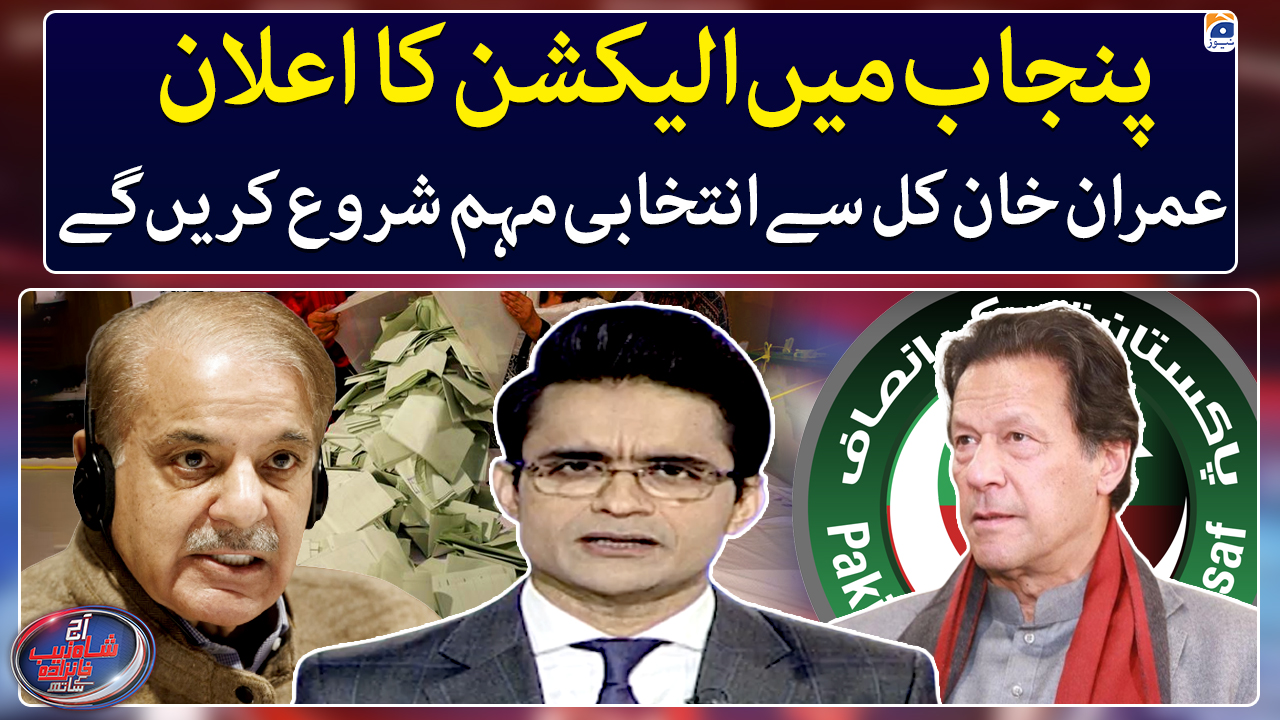 Aaj Shahzeb Khanzada Kay Saath | 3rd March 2023 | TV Shows - geo.tv