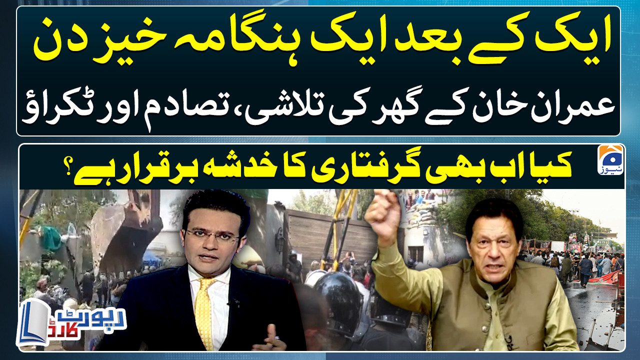 Report Card - 20th March 2023 | TV Shows - geo.tv