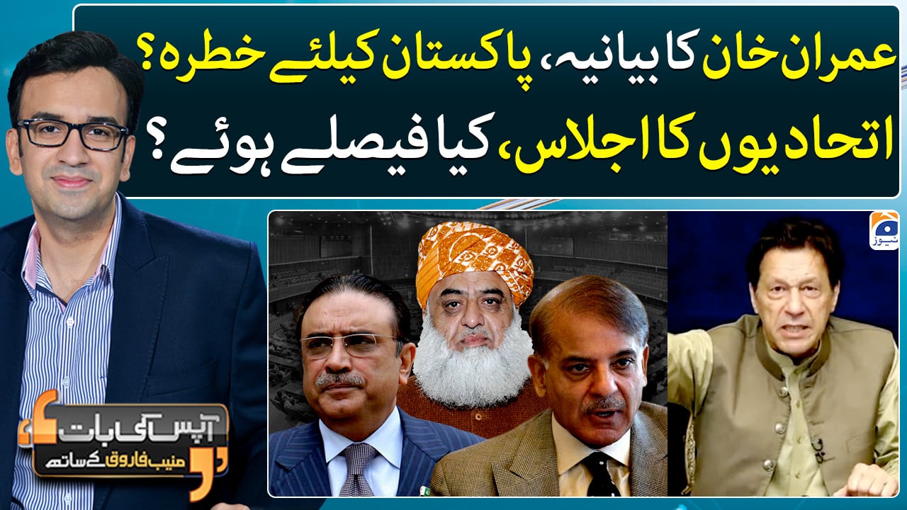 Aapas ki Baat - Muneeb Farooq | 20th March 2023 | TV Shows - geo.tv