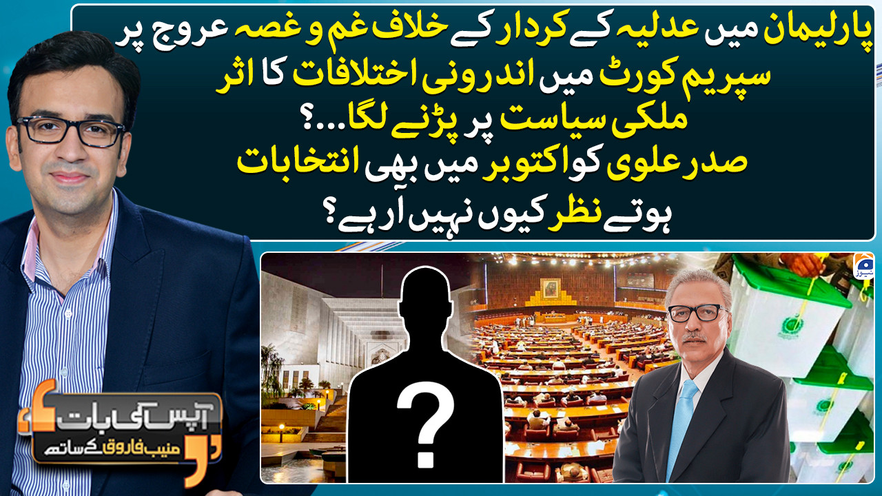 Aapas ki Baat - Muneeb Farooq | 29th March 2023 | TV Shows - geo.tv