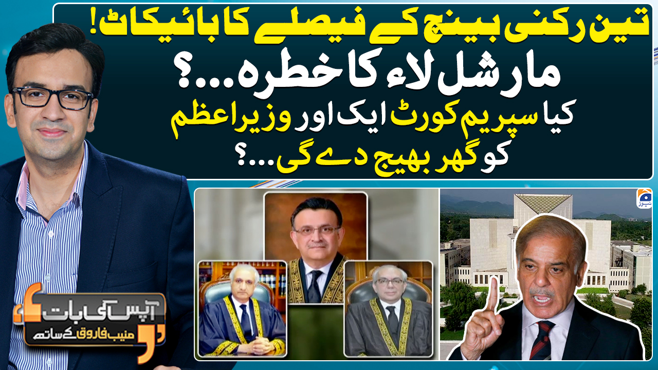 Aapas ki Baat - Muneeb Farooq | 3rd April 2023 | TV Shows - geo.tv