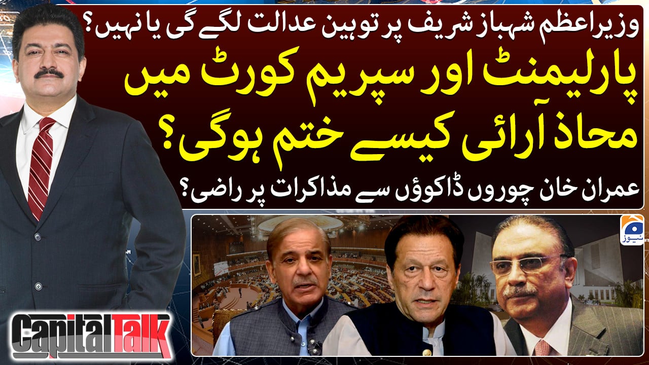Capital Talk - Hamid Mir - 11th April 2023 - Geo News