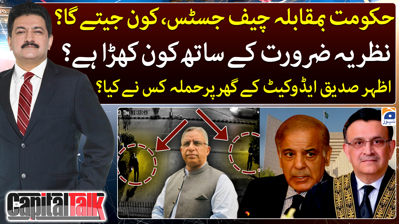 Capital Talk - Hamid Mir - 13th April 2023 - Geo News | TV Shows - geo.tv