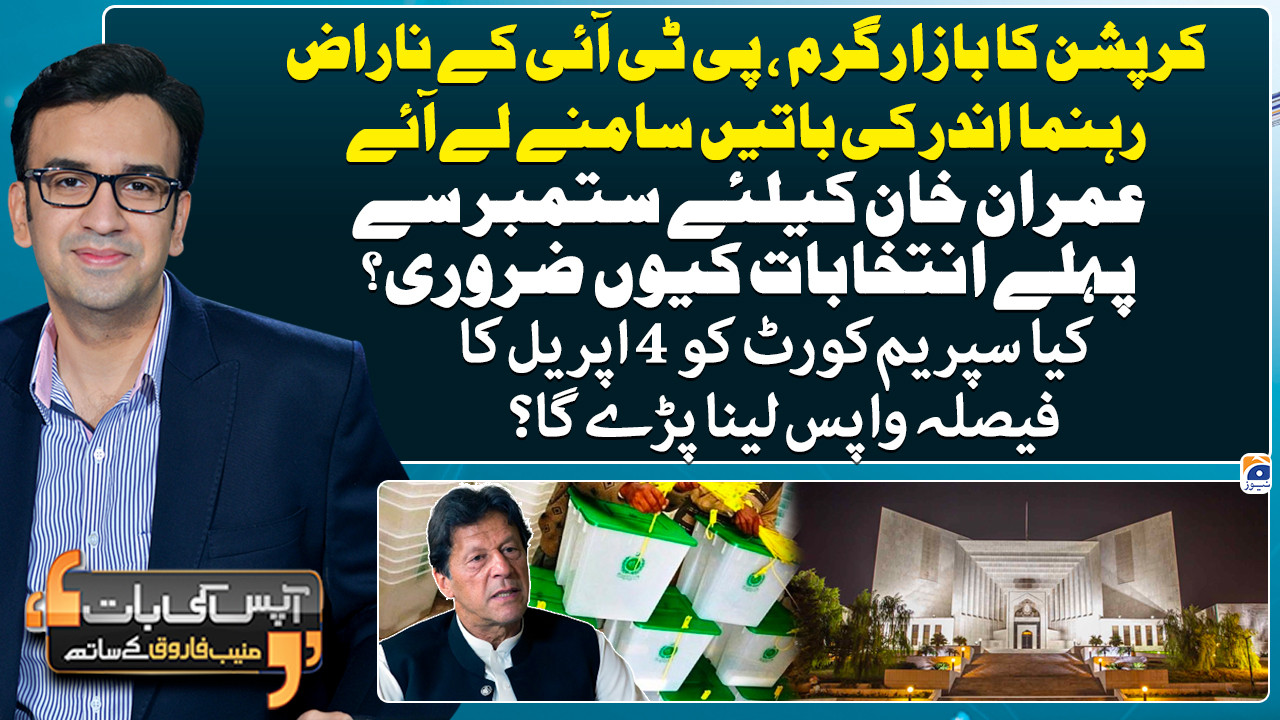 Aapas ki Baat - Muneeb Farooq - 1st May 2023 - Geo News | TV Shows - geo.tv