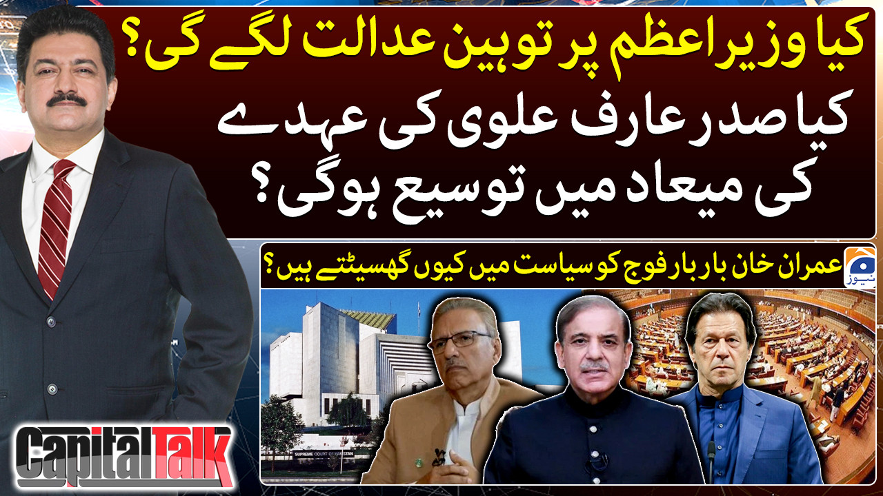 Capital Talk - Hamid Mir - 4th May 2023 - Geo News
