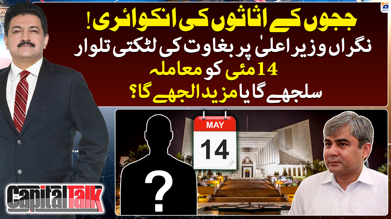 Capital Talk - Hamid Mir - 8th May 2023 - Geo News | TV Shows - geo.tv