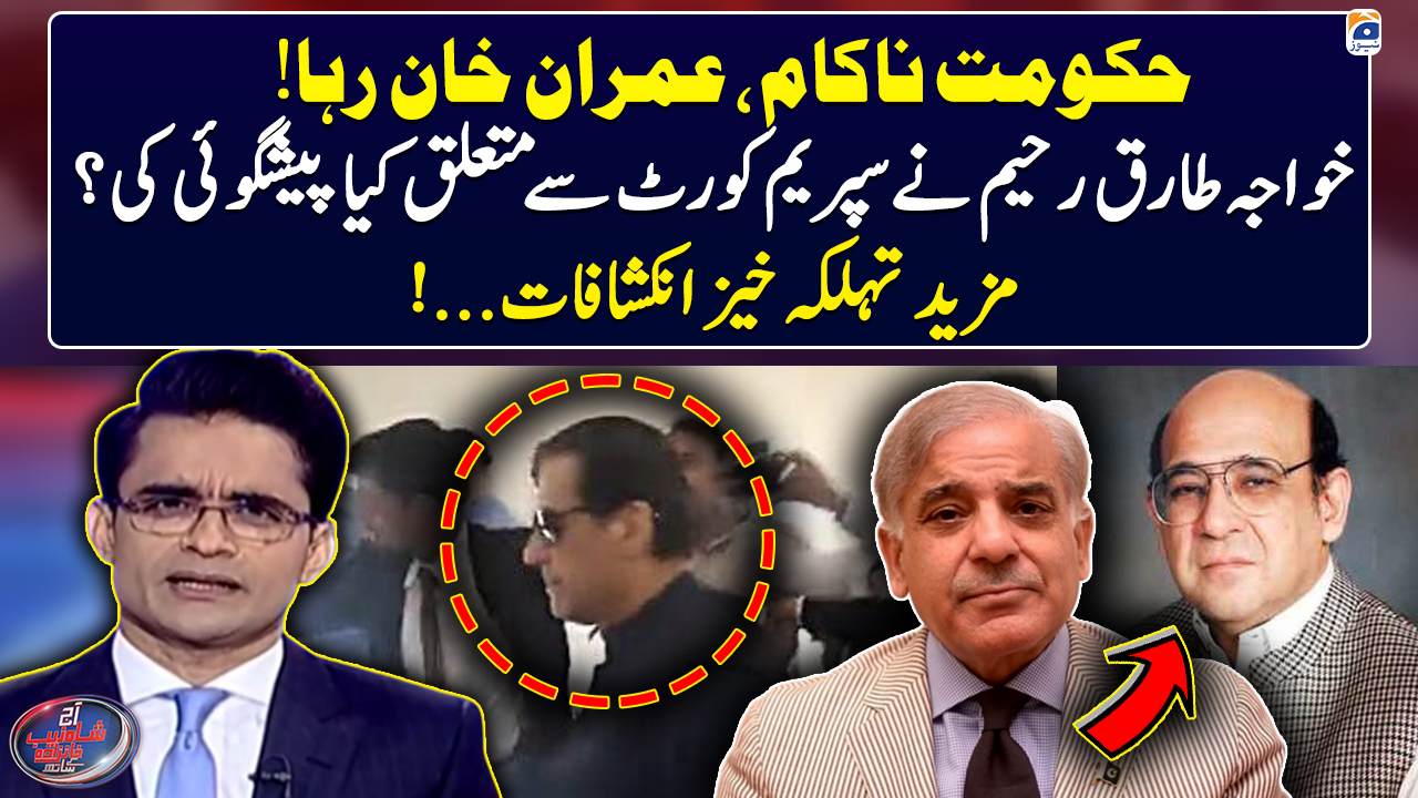 Extraordinary relief for Imran Khan? | TV Shows - geo.tv