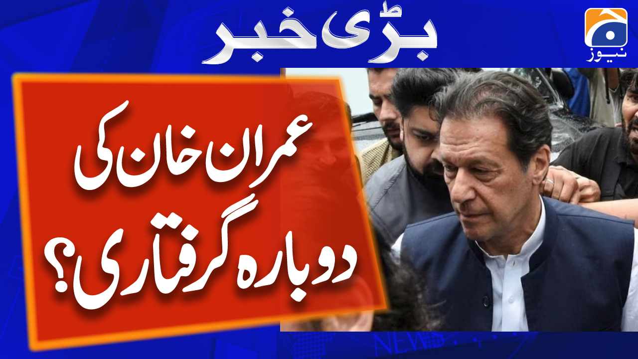 Imran Khan Arrested Again? | TV Shows - geo.tv