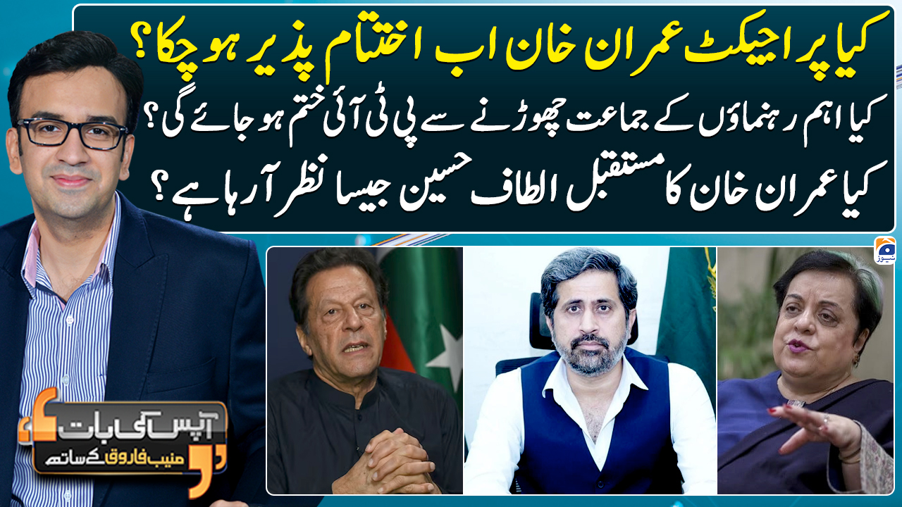 Has 'Project Imran' been dismantled? | TV Shows - geo.tv