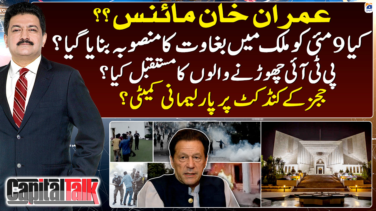 Minus Imran Khan? | TV Shows - geo.tv