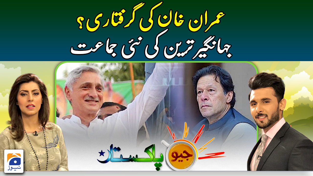 Imran Khan will be arrested? | TV Shows - geo.tv