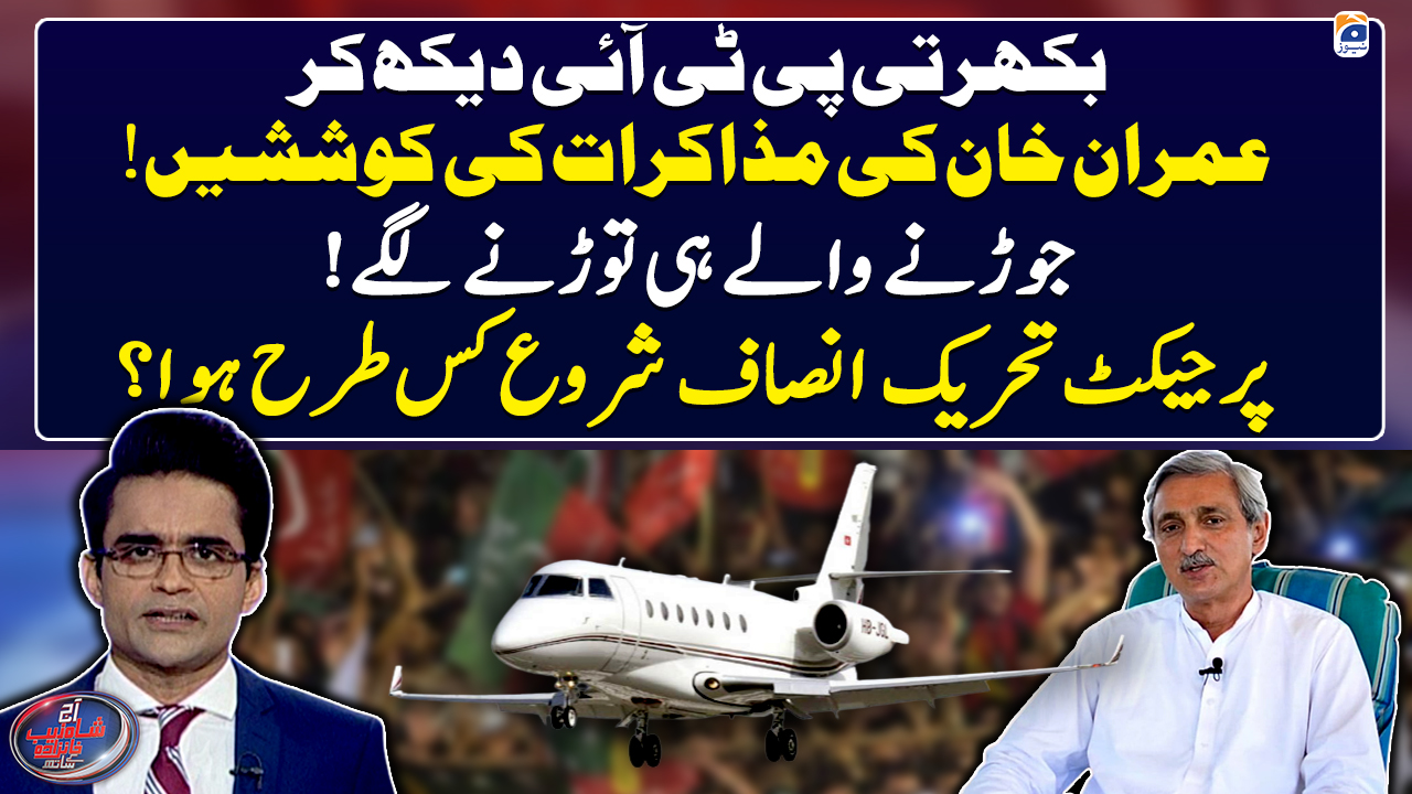 How did project Imran start? | TV Shows - geo.tv