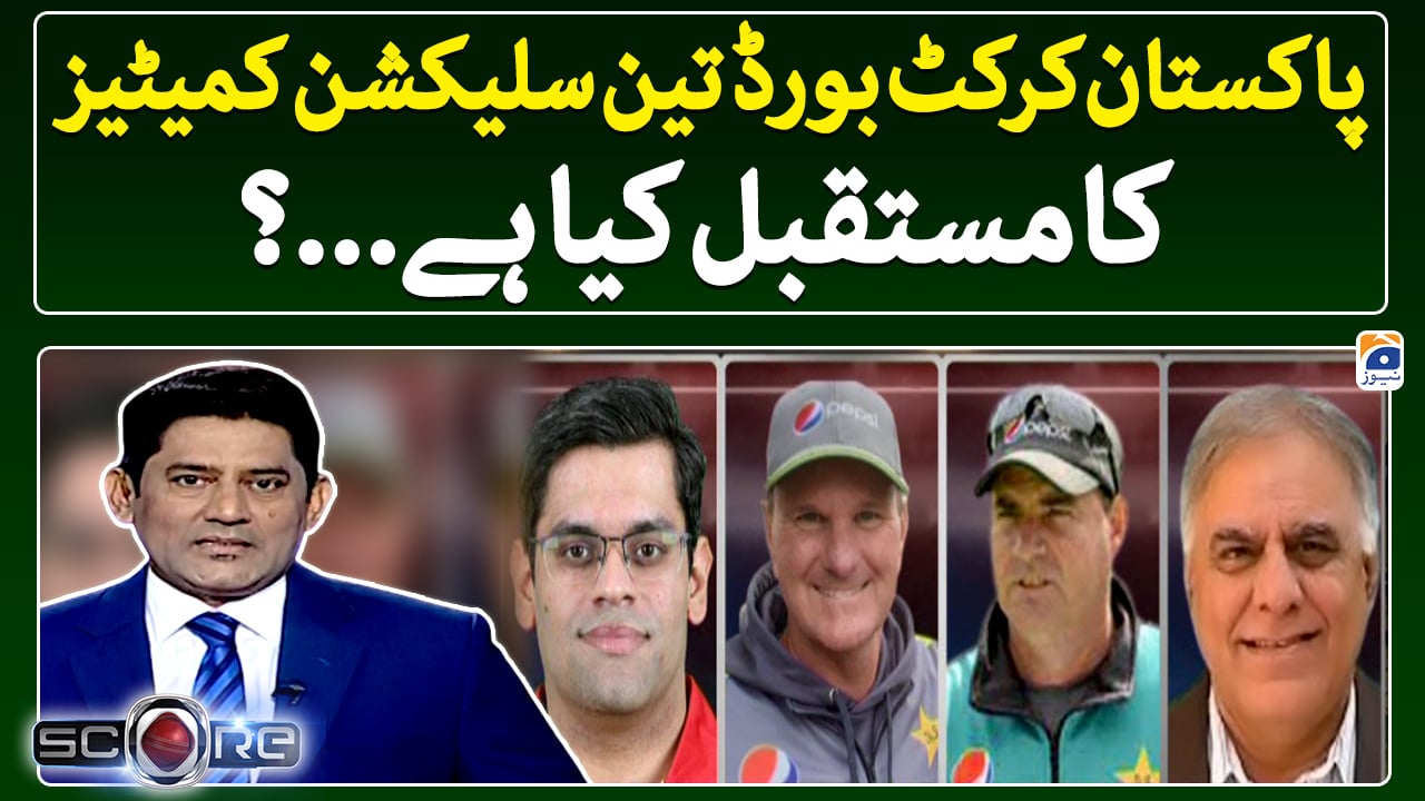 Future of PCB's selection committee | TV Shows - geo.tv