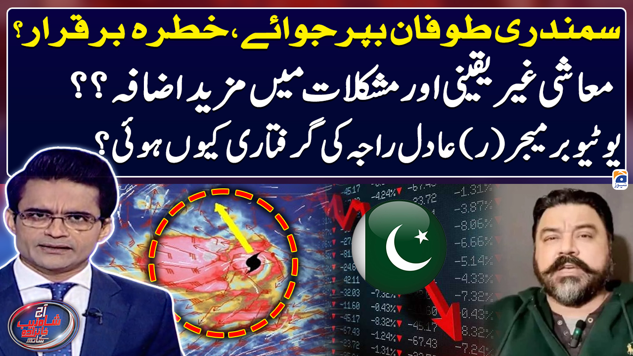 Why was Adil Raja arrested? | TV Shows - geo.tv