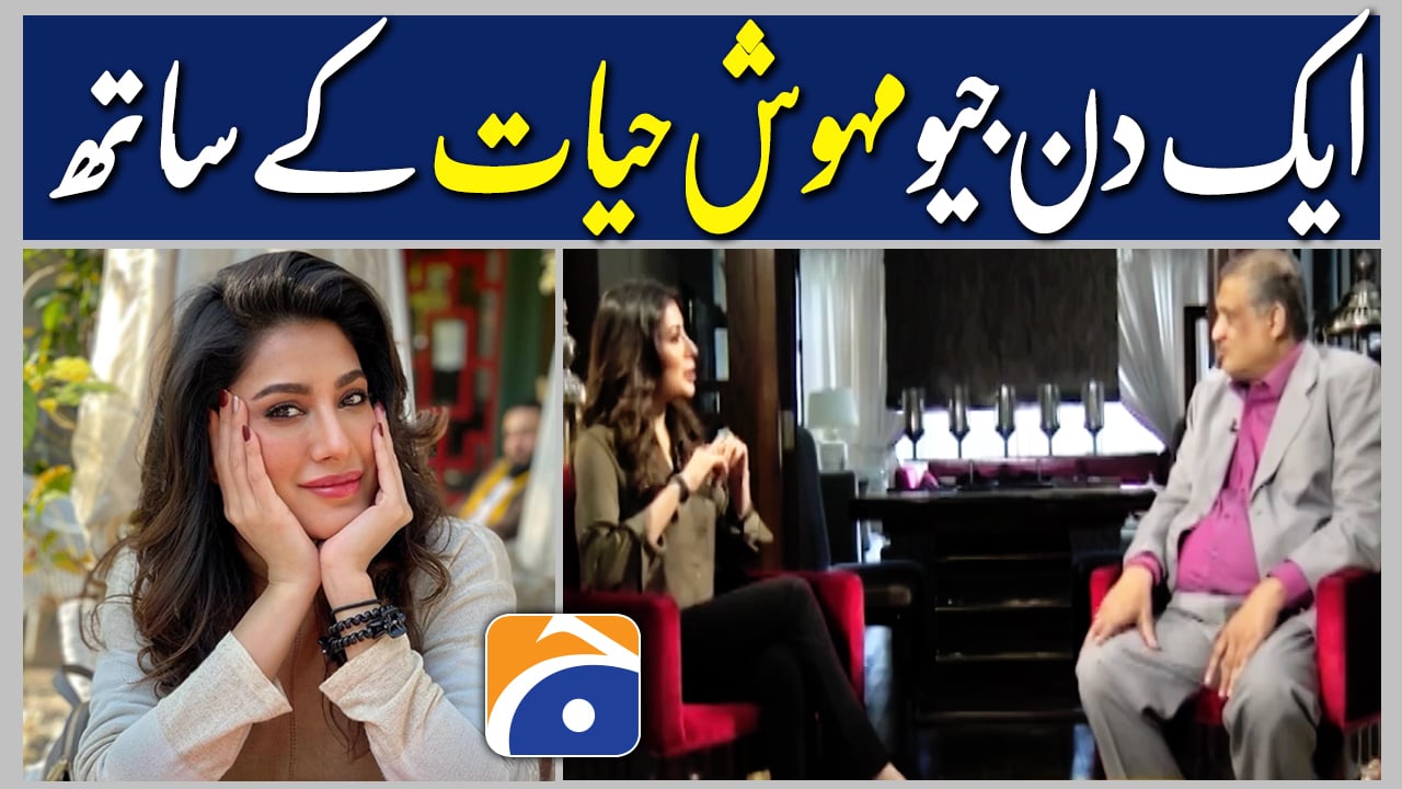 Aik Din Geo Ke Sath - Mehwish Hayat | Part 1 | 29th June 2023