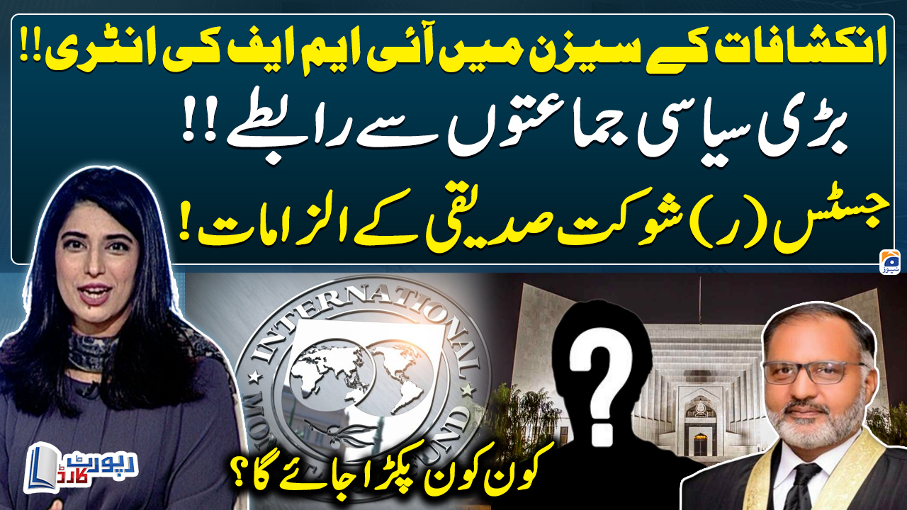 IMF enters discussions on elections | TV Shows - geo.tv